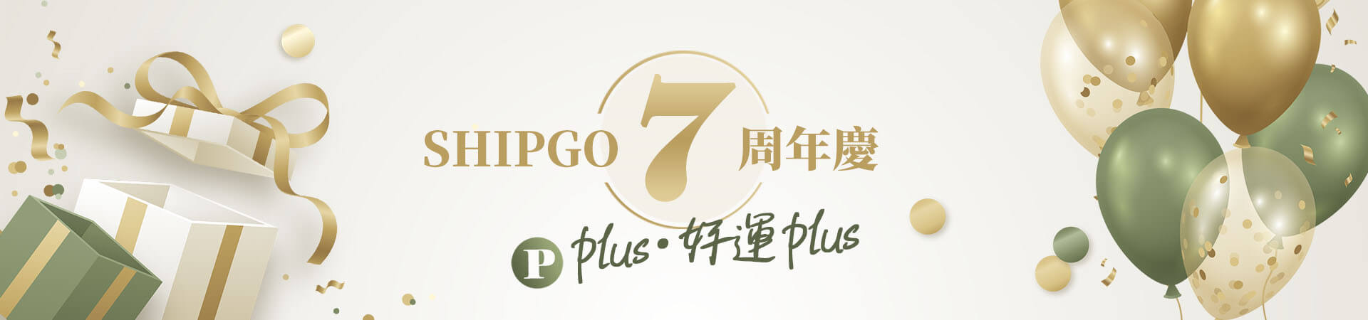 Shipgo國際代運｜代收｜集貨｜集運｜轉運