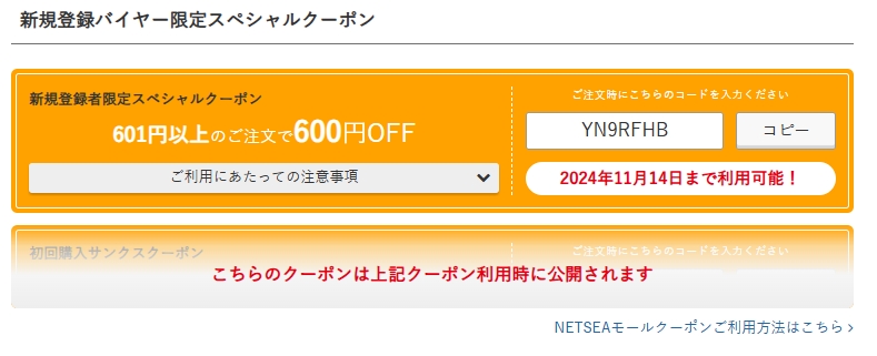 日本最大 B2B 採購批發電商平台 NETSEA 註冊教學