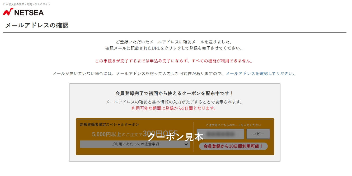 日本最大 B2B 採購批發電商平台 NETSEA 註冊教學