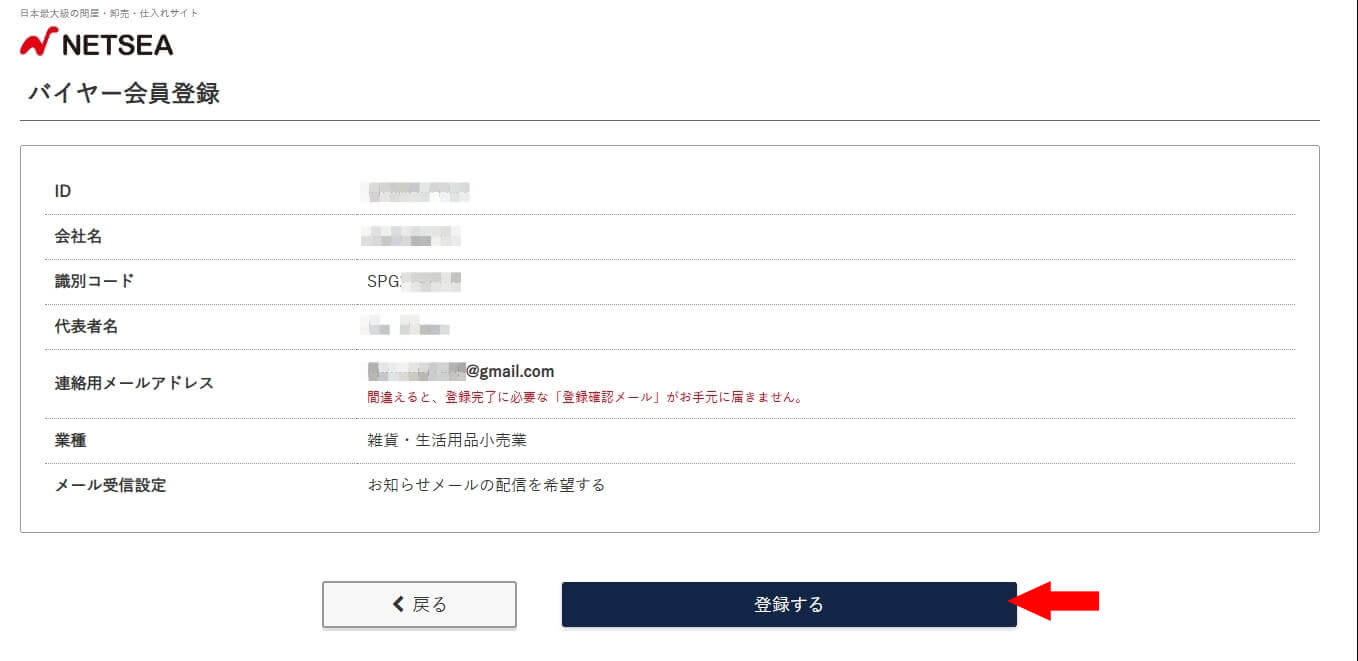 日本最大 B2B 採購批發電商平台 NETSEA 註冊教學