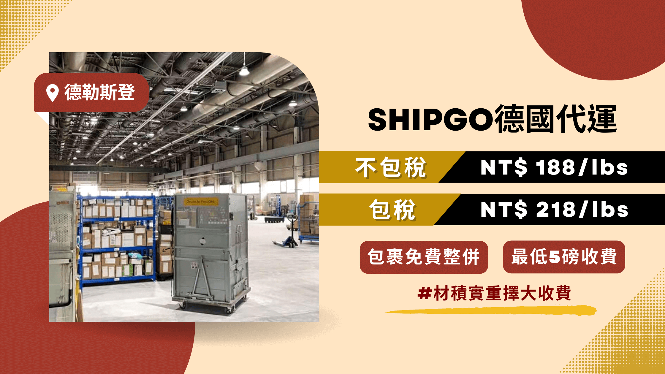 各國收費及試算｜Shipgo國際集貨代運