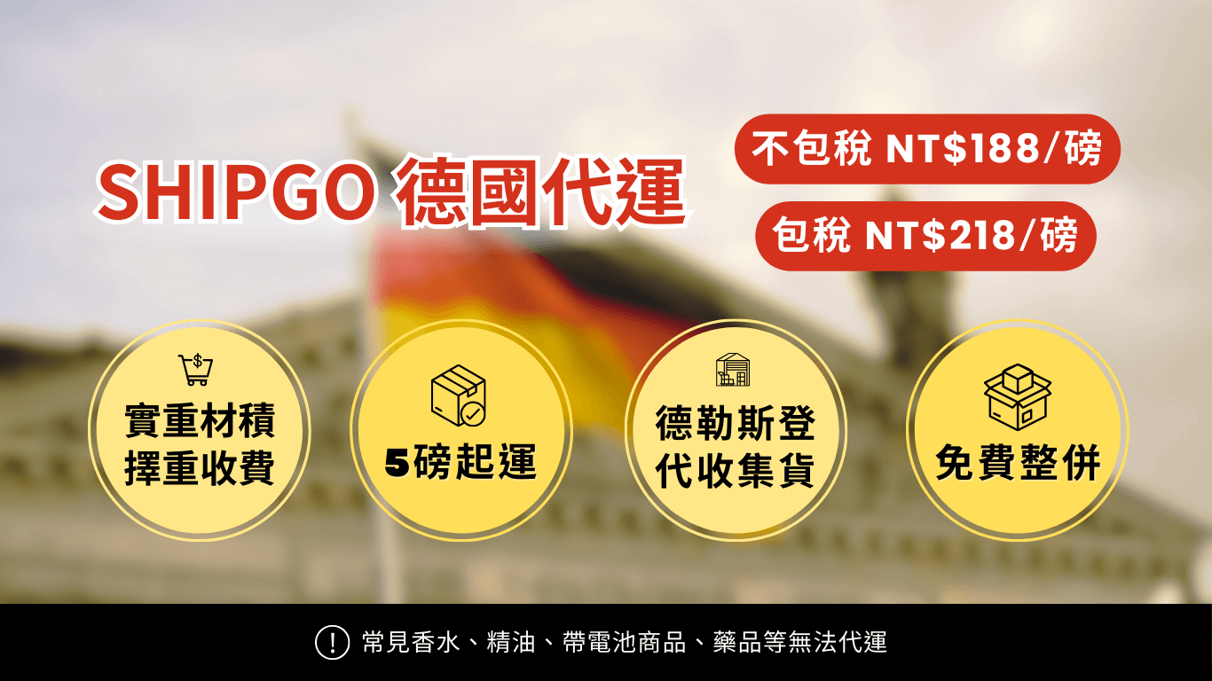 各國收費及試算｜Shipgo國際集貨代運