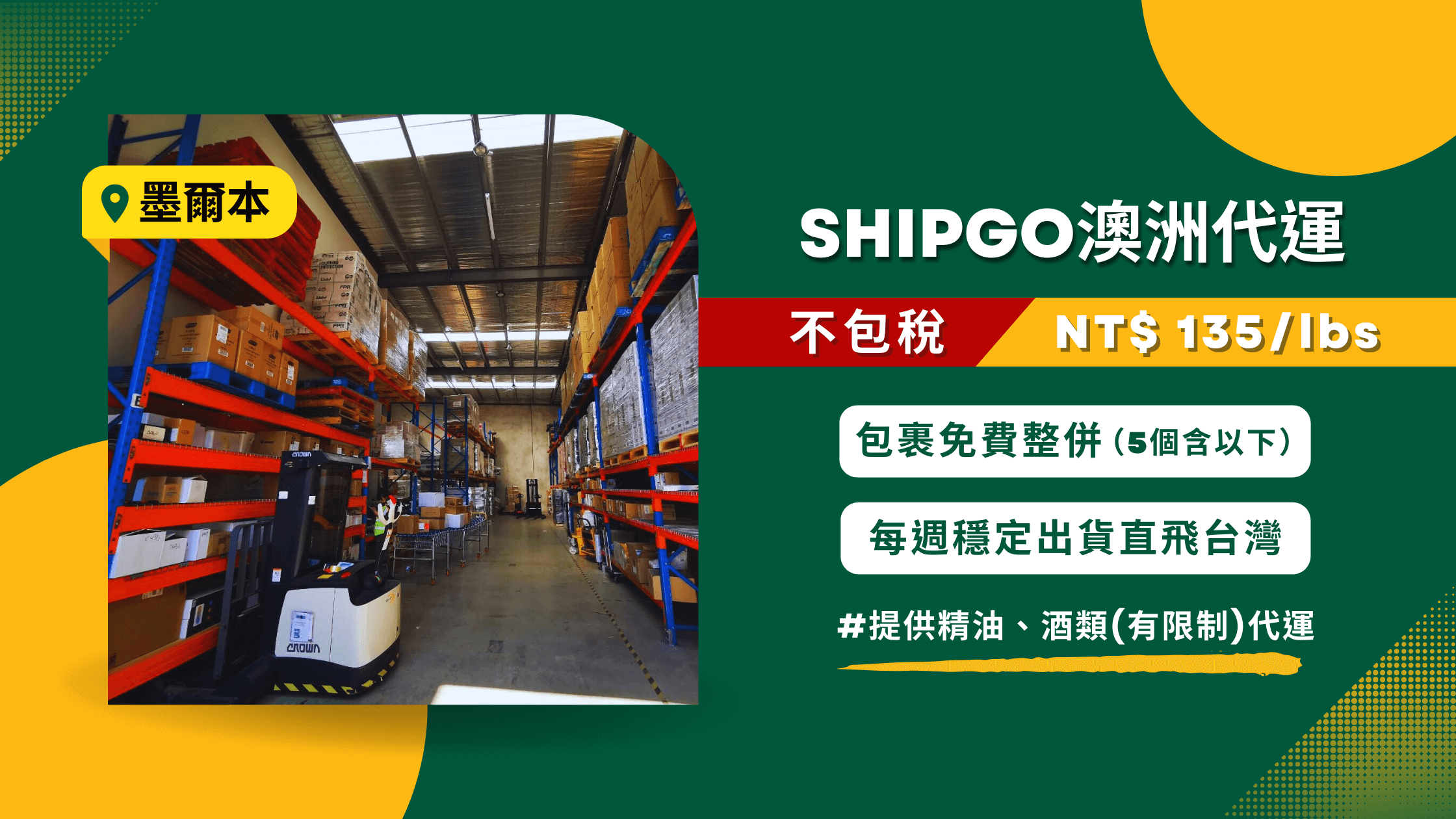 各國收費及試算｜Shipgo國際集貨代運