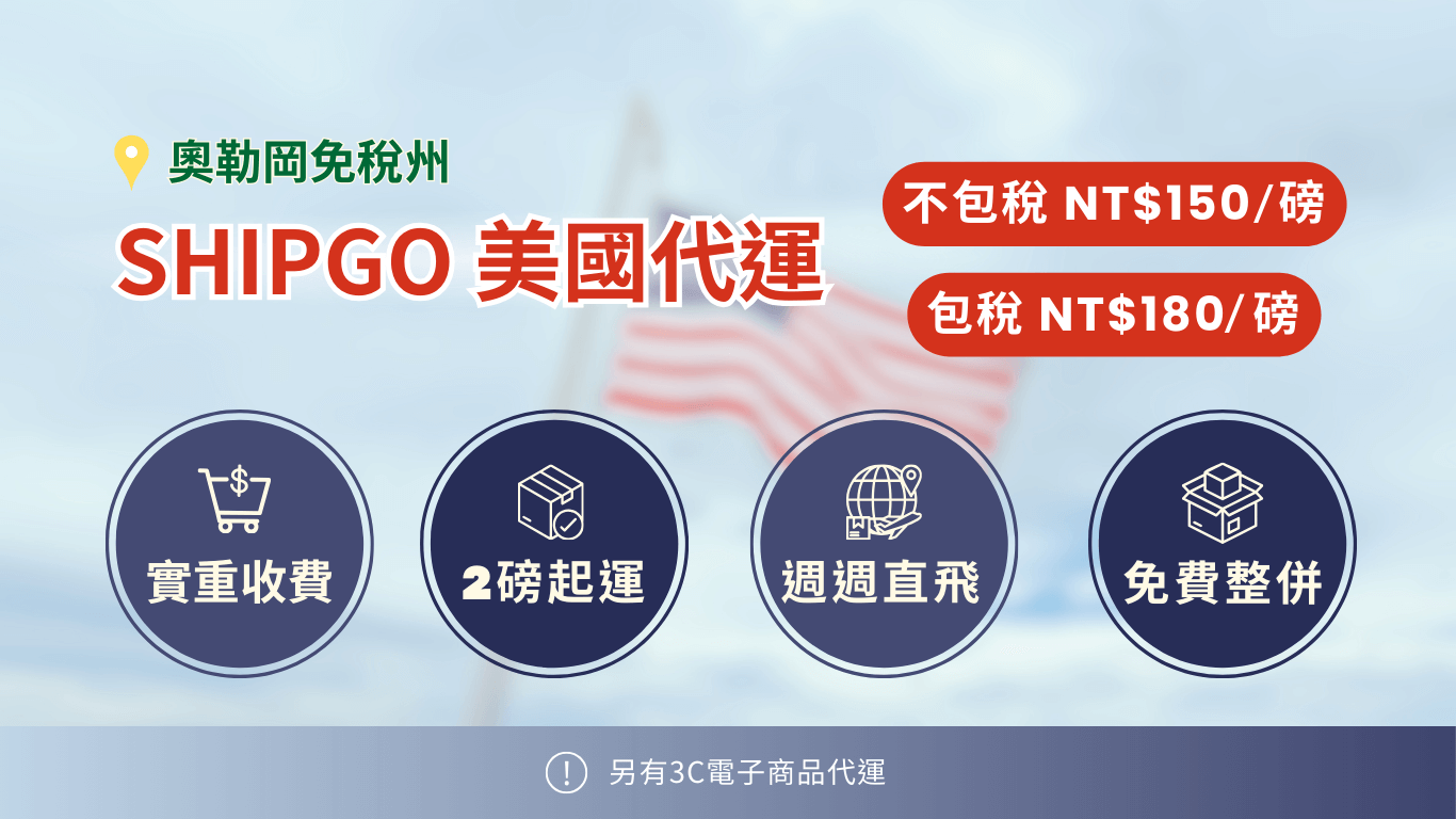 各國收費及試算｜Shipgo國際集貨代運