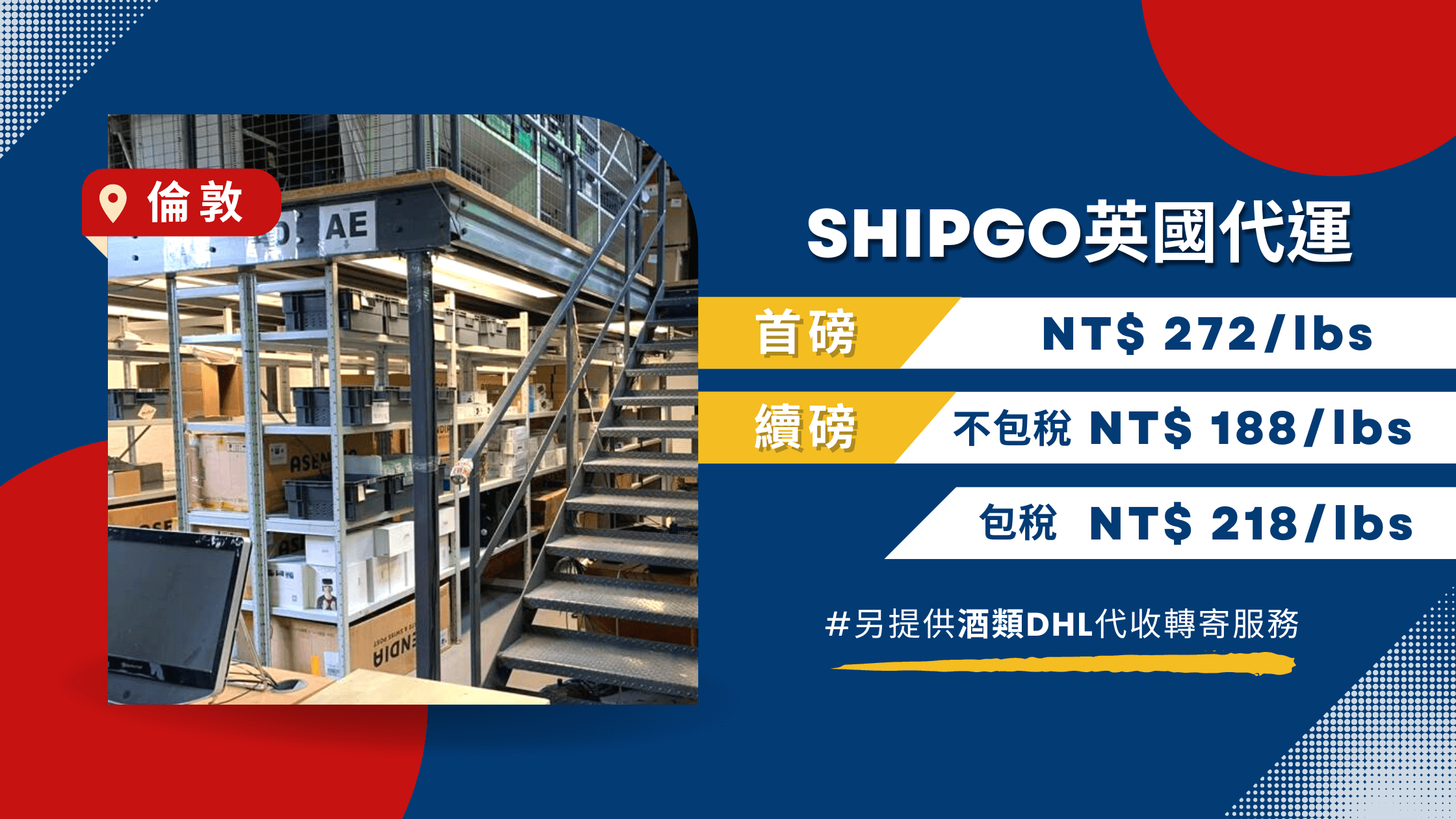 各國收費及試算｜Shipgo國際集貨代運