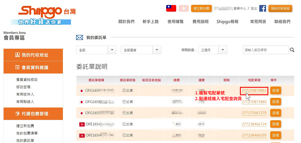 Shipgo國際代運｜代收｜集貨｜集運｜轉運